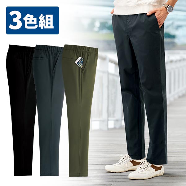 フレンドリー いつでも快適 軽量イージーパンツ 3色組 957739 1セット（3本：3色×各1本）