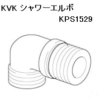 KVK シャワーエルボ KPS1529の通販はau PAY マーケット - PRO MART au PAY マーケット店 | au PAY マーケット－通販サイト