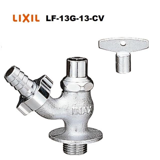 LIXIL(INAX) キー式散水栓（逆止弁付） LF-13G-13-CVの通販はau PAY マーケット - PRO MART au PAY マーケット店 | au PAY マーケット－通販サイト