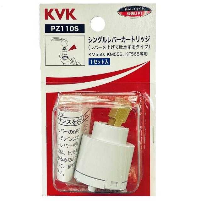 KVK スーパーシングル用カートリッジ(上げ吐水用) PZ110Sの通販はau PAY マーケット - PRO MART au PAY ...