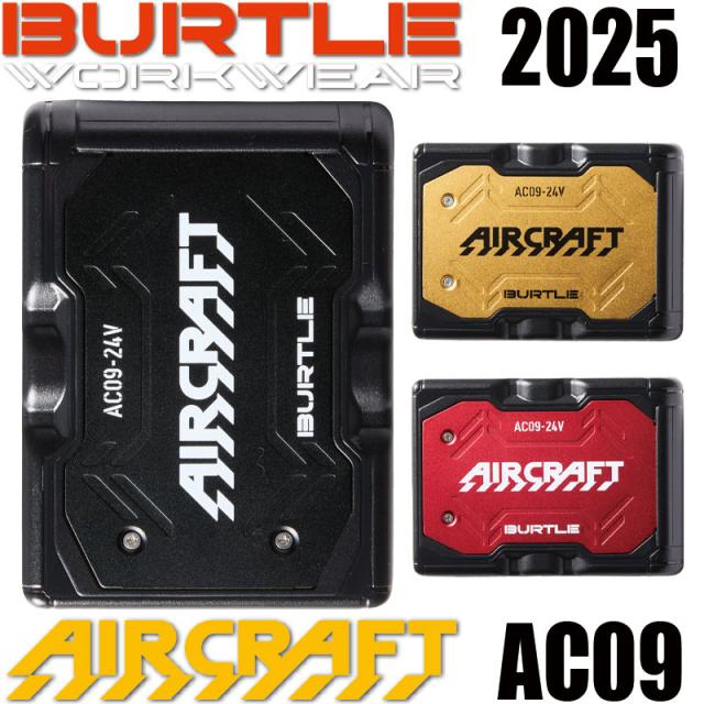 バートル エアークラフト AC09 24V バッテリー 2025SS 新作 リチウムイオンバッテリー BURTLE AIRCRAFT 空調 服 空調ウェア 最新モデル バートル空調服バッテリー ...