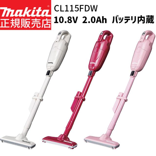 [マキタ 正規店 1年保証] 掃除機 充電式 クリーナー CL115FDW 10.8V 2.0Ah バッテリー内蔵 紙パック式  クリーナ コードレス
