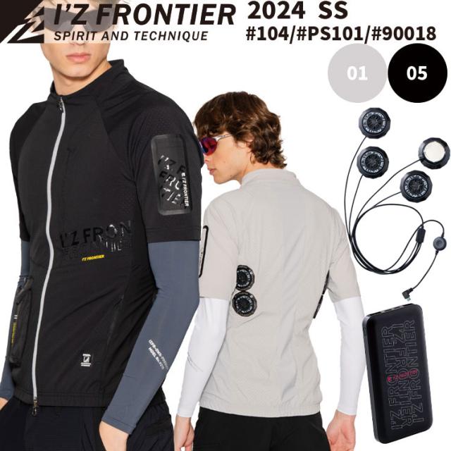 アイズフロンティア #104 冷却ペルチェ専用アウター 半袖ジャケット デバイスセット 冷却ペルチェデバイス・タイプ4 バッテリー セット #PS101 #90018 set  4個式 ペルチェ ベスト バッテリー付属 最新 2024年 夏 春 ペルチェベスト 人気 アイズ IZ 接触冷感 春夏 新作