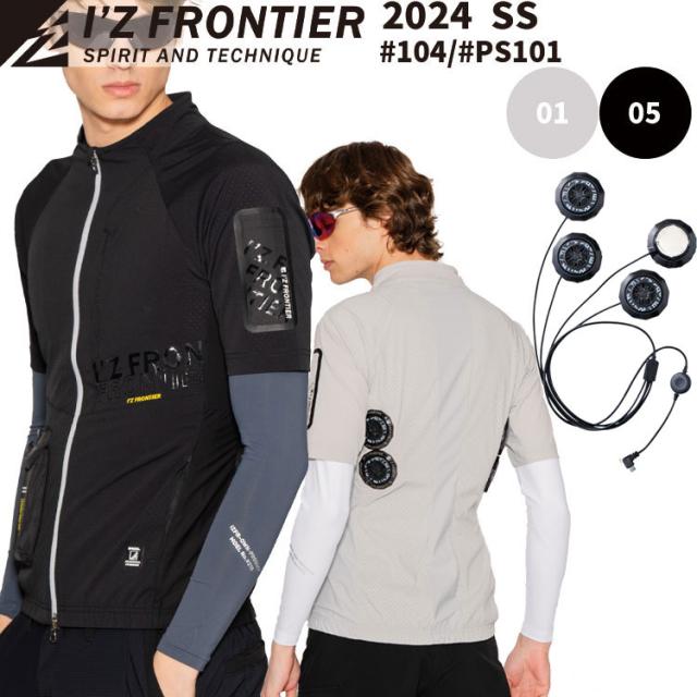 アイズフロンティア 冷却ペルチェ専用アウター 半袖ジャケット デバイスセット 冷却ペルチェデバイス・タイプ4 セット #PS101 #104 set  4個式 ペルチェ ベスト バッテリー 別売 最新 2024年 夏 春 ペルチェベスト 人気 アイズ IZ 接触冷感