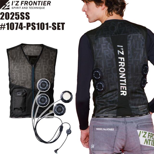 2025 SS 新作 アイズフロンティア 冷却ペルチェ4個タイプインナーベスト #1074 ペルチェデバイス セット #PS101 アイズ ペルチェベスト