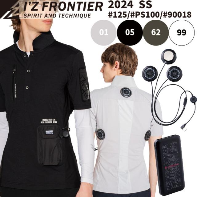 アイズフロンティア IZ FRONTIER 2024 SS 新作 冷却ペルチェ専用半袖ポロシャツ ペルチェデバイス セット #125 #PS100 #90018 接触冷感 ストレッチ 吸水 拡散 速乾 ポロシャツ 半袖 ドライ 冷却 ペルチェ 春夏 新作