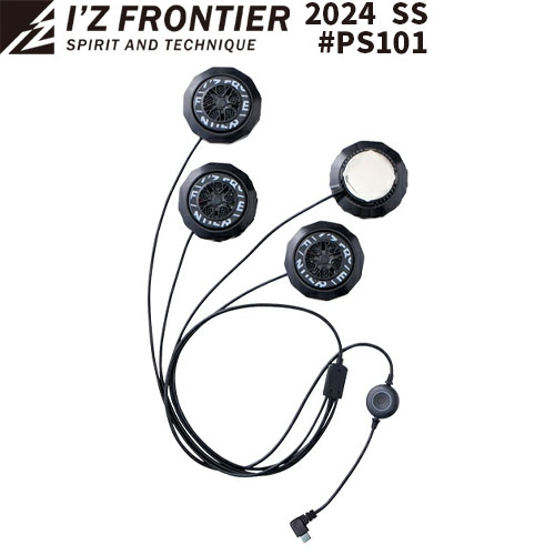 IZ FRONTIER 2024 SS 新作 アイズフロンティア 4個式 冷却ペルチェデバイス・ タイプ4 #PS101 夏 暑さ 熱中症 対策 ペルチェ ペルチェベスト 春夏 夏 新作