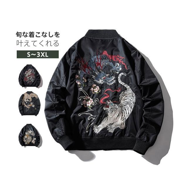 スカジャン メンズ ミリタリージャケット MA-1 スタジアムジャンパー 龍柄 ゆったり フライトジャケット 刺繍 ブルゾン 野球服 秋冬 暖かい