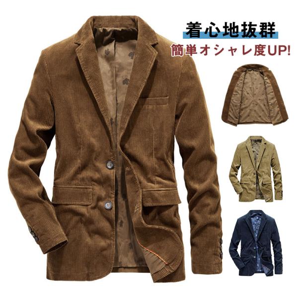 コーデュロイジャケット コーデュロイブレザー テーラードジャケット ビジネススーツ ゴルフジャケット メンズ ビジネス 通勤 紳士用 アウター コート