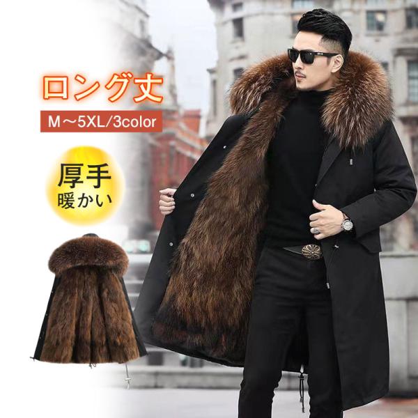 ファーコート メンズ 毛皮コート フォックス フェイクファー モッズコート 無地 ロングコート 上着 暖かい 防寒 ファッション 高級素材 アウター
