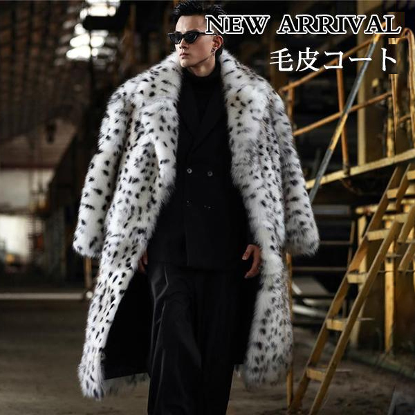 毛皮コート ファーコート メンズ アウター ロングコート ロング丈 豹柄 ヒョウ柄 ファー フェイクファー モコモコ かっこいい 高級感 おしゃれ