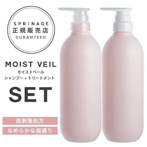 【 ポンプセット モイストヴェールセット 】＜ 医薬部外品 ＞ スプリナージュ　モイストヴェール　シャンプー680ml + トリートメント 680g  ｜ ARIMINO SPRINAGE モイストベール  アリミノ  arimino ホームケア サロンケア 美容室専売品 MOIST VEIL SHAMPOO  TREATMENT