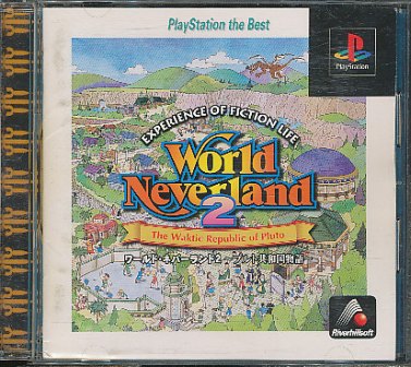 [DC]ワールド・ネバーランド プラス(World Neverland Plus) 〜オルルド王国物語〜(19990715) - テレビゲーム