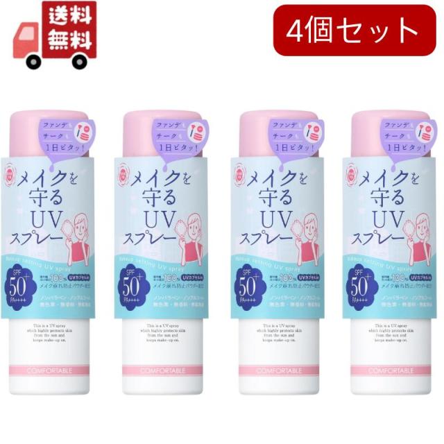 4個セット　紫外線予報 メイクを守るUVスプレー(60g)