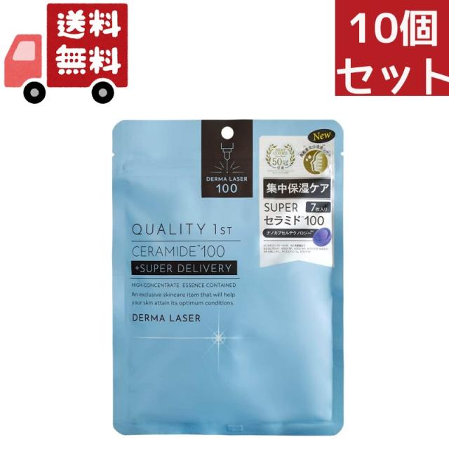 送料無料 10個セット   ダーマレーザー スーパーセラミド 100 マスク 7枚入 保湿 潤い 美肌 透明感＜QUALITY 1st／クオリティファースト＞【正規品】 【代引不可】