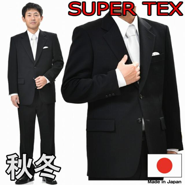 【合服】ブラック フォーマルスーツ SUPERTEX シングル：RM6414 略礼服 喪服 【2B×1 アジャスター付き★パンツ裾未処理】メンズ 紳士 男性用 黒 冠婚葬祭 葬式 葬儀 法事 法要 スリーシーズン 長大