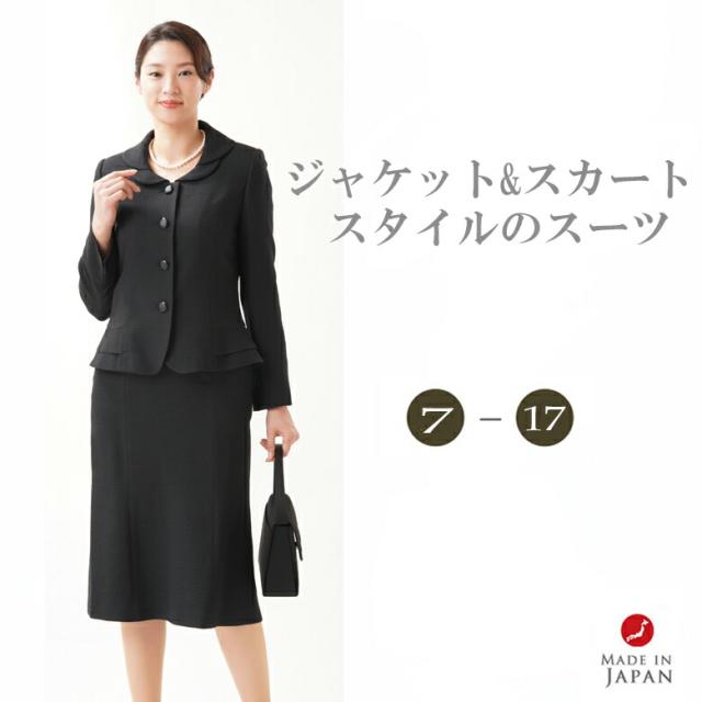ブラックフォーマル スーツ 【スリーシーズン】 レディース 婦人 喪服 礼服 :RL3776 or GR2004 【ジャケット＋スカート】大きいサイズ【サイズ 7号〜17号】【日本製】冠婚葬祭 卒業式 入学式 卒園式 入園式 お宮参り 七五三 葬儀 葬式 法事 通夜 法要