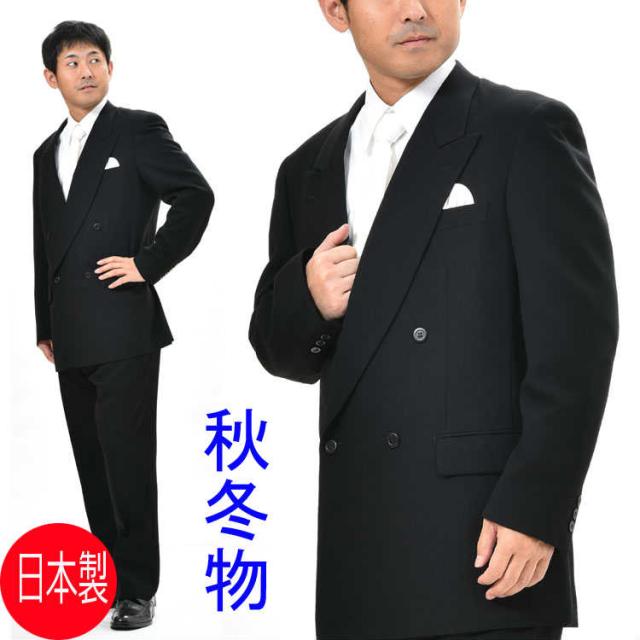 日本製 合冬服 ブラックスーツ ：RM60000C ダブル 4B×1掛け【アジャスターつき★パンツ裾未処理】ブラックフォーマル 略礼服 喪服 メンズ 紳士 男性用 冠婚葬祭 葬式 葬儀 法事 法要 ウィンターフォーマル 秋冬用