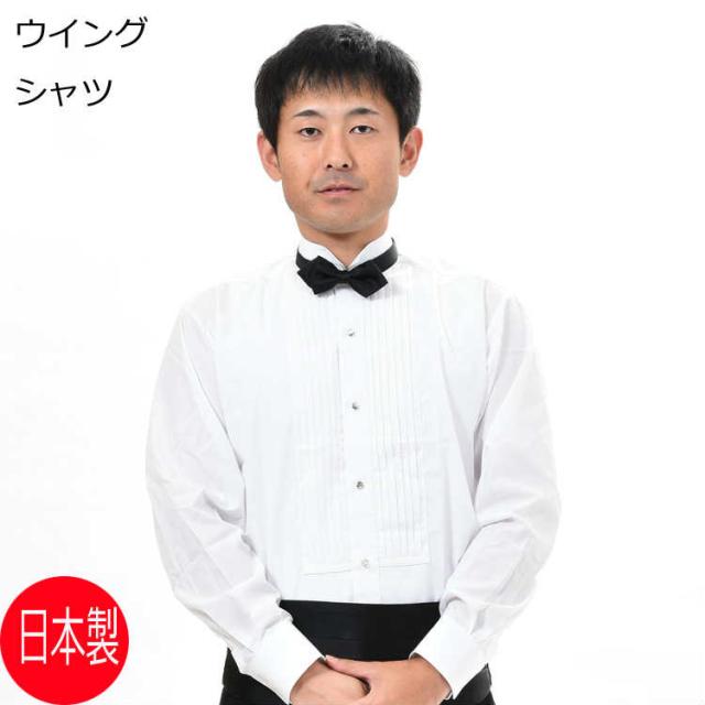 【合物】タキシード用 ウイングプリーツホワイトシャツ :3600【★開封後の返品、交換は不可、但し不良品は可】 フォーマル用 メンズ 紳士 男性用