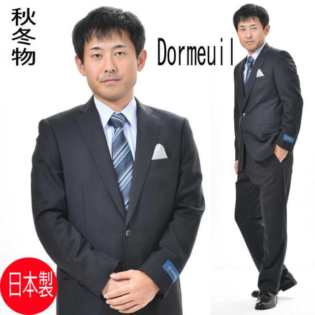 *秋冬梅春用日本製Dormeuil* rmc2800 衿巾7ｃｍ〜7.5ｃｍのミッドナイトブルー無地色のドーメルのビジネススーツ：2B×1 ：サイズA3/A4/A5/A6/A7/AB3/AB5/BB3/BB4のみRMC2800★パンツ裾未処理