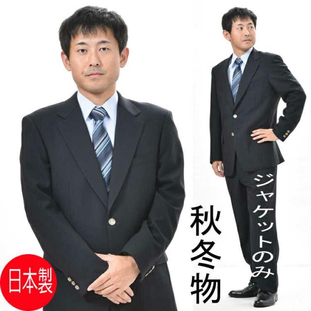 *合物*濃紺のシングル2Ｂジャケット ：RI-020:限りなく黒に近いミッドナイトブルー【日本製】