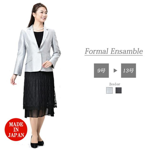 慶事用 ブラックフォーマル アンサンブル ：RL111020-111042【ジャケット黒又はグレー色＋ワンピース黒】レディース 婦人 礼服【日本製】 レース 結婚式 式典 卒業式 卒園式 入学式 入園式 礼装 オールシーズン