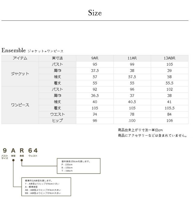 春〜夏秋 日本製 ベージュ色アンサンブル セレモニースーツ
