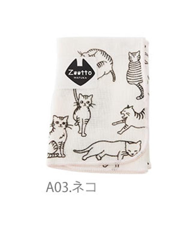 【A03.ネコ】 タオルハンカチ Zooto ガーゼハンカチ ハンカチタオル タオル ハンカチ レディース 通販 キッズ ベビー 日本製 泉州 ...