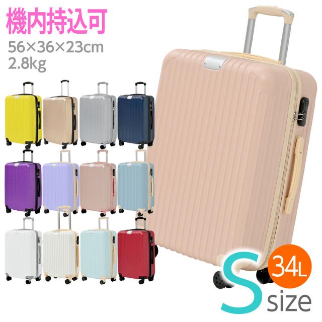 【64％OFF】★さらにクーポン発行中 スーツケース  20インチ Sサイズ 送料無料 RIKOPIN公式 20インチ 機内持ち込み 軽量 シンプル キャリーバッグ おしゃれ  キャリーケース lcc ハード 安い 小型  国内 国外旅行 旅行バッグ キャリーケース  超軽量 ＼今だけマスクプレゼント