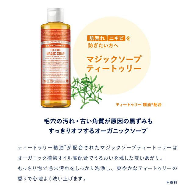 公式ショップ ドクターブロナー マジックソープ 2本セット TE(ティー