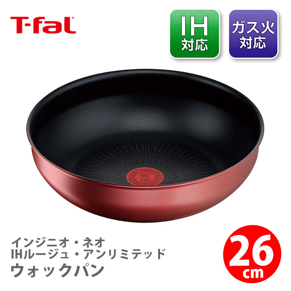 T-fal ティファール インジニオ・ネオ IHルージュ・アンリミテッド ウォックパン26cm L38377 送料無料 フライパン IH対応 深型 炒め鍋 中華鍋 取っ手の取れる 取っ手が ...
