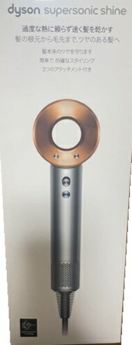 【新品】ダイソン スーパーソニック シャイン ヘアドライヤー DYSON SUPERSOCNIC SHINE  髪 ヘアケア ツヤ出し 低温 速乾