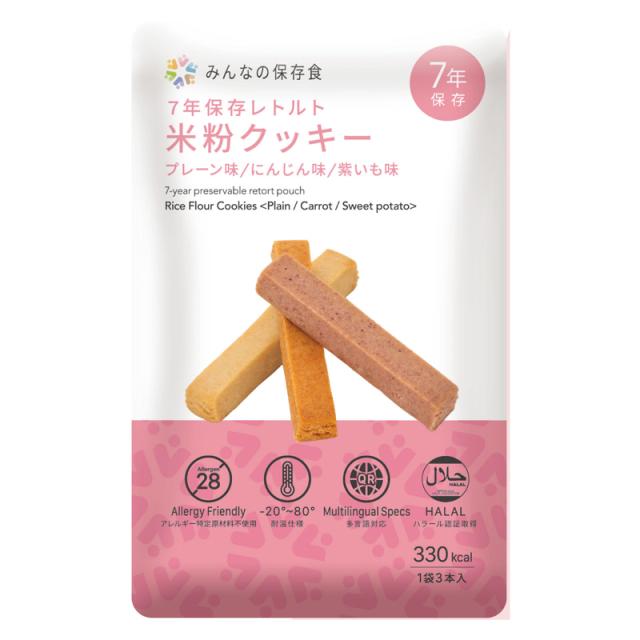 【個人宅様配送費別】みんなの保存食　7年保存レトルト米粉クッキー　3本×50袋入り　07CR02