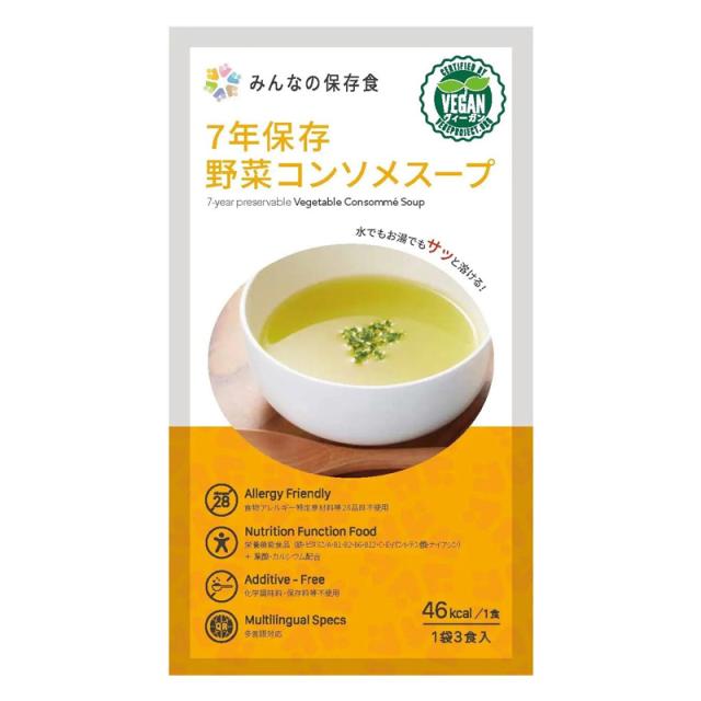 【個人宅様配送費別】みんなの保存食　7年保存野菜コンソメスープ　3食分×50袋入り　07CS01