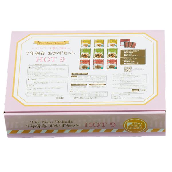 【個人宅様配送費別】The Next Dekade 7年保存食 9食セット　「HOT 9」　8個入り　07HT01