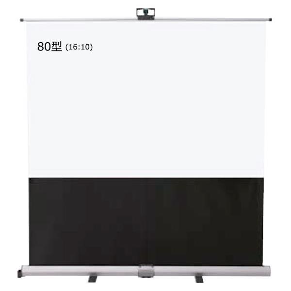 泉(IZUMI)　フロント操作アーム式フロアタイプスクリーン　80インチ(アスペクト比16:10)　AS-80VAW