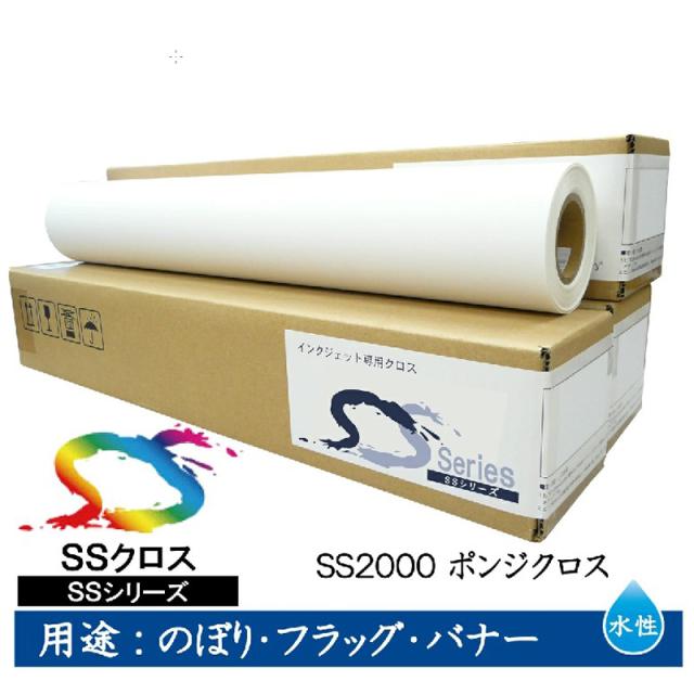 セーレン 水性クロスメディア SSシリーズ ポンジクロス 914mm×30m 2インチ SS2000 [ SS2000-914 ]の通販はau ...