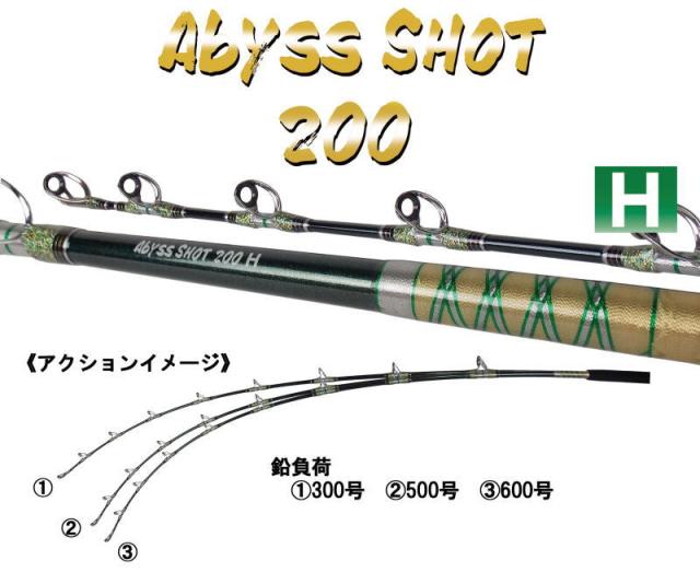 アマノ釣具 アビスショット200 H Abyss SHOT 400~600号