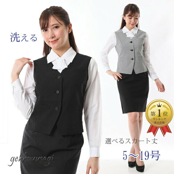 3点セット 事務服 セットアップスーツ ベストスーツ レディース スーツ 洗えるスーツ 上下セット 医療事務 オールシーズン オフィス 企業 制服 ユニフォーム 機能性抜群 汚れに強い 5号 7号 9号 11号 13号 15号 17号 19号 左右ポケット タイトスカート 3点組 031/032hg