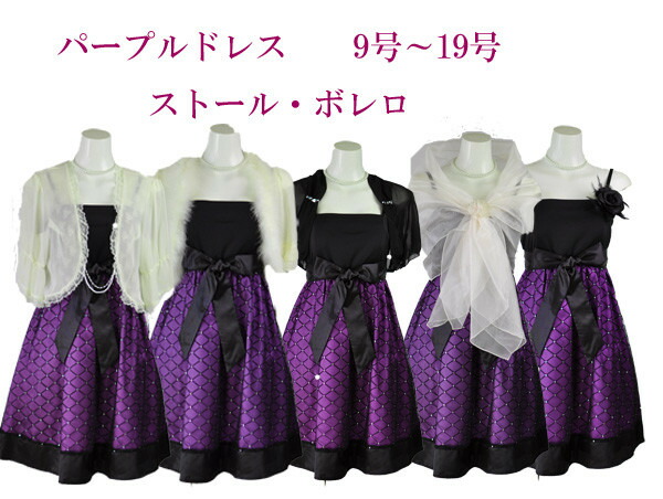 ＼今だけプレゼント付／ 大特価セール レディース パーティードレス フォーマル ストール ボレロ 2点セット 鮮やかパープル 胸パット入り 結婚式 披露宴 二次会 新年会 パーティー 謝恩会 発表会 舞台 コンサート カラーフォーマル セレモニー 衣装 服装 1249769