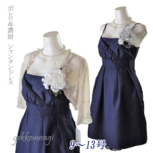 フォーマル セレモニー ワンピース パーティードレス ショール ボレロ ストール 付 レディース 20代/30代/40代/50代/60代/春/夏/秋/冬/ボレロ付きパーティドレス 9号 11号 13号 2点セット ボレロドレスセット  結婚式 披露宴 きれい (am9-9U)302