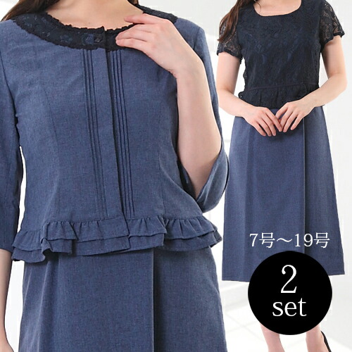 SALE 大きいサイズ 小さいサイズ スーツ ママスーツ 卒業式 入学式 七五三 学校行事 授業参観 同窓会 謝恩会 ストレッチ素材 デニム調 アンサンブル スリーシーズン 七分袖 半袖ワンピース (au2f8)117002x