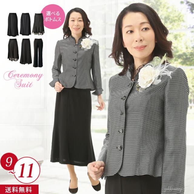 選べるスカート 結婚式 スーツ お呼ばれ 桐生織 高級 ハイセンス レディース セレモニースーツ 9号 11号 13号 15号 日本製素材 七五三 お宮参り フォーマル 母 ママ ミセス 祖母 叔母 スーツ 服装 30代 40代 50代 60代 70代  (am4-3s)1898-sk