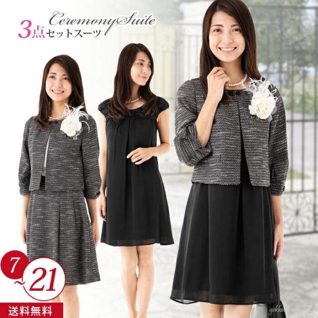 サイズ限定特価 レディース セレモニー3点セット ワンピーススーツ 7号 17号 19号 21号 小さい 大きいサイズ 妊婦 マタニティ ママ 入園式 入学式 面接 結婚式 卒園式 卒業式 ブラック グレー ピンク (bl2f1y4)2h310