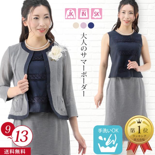 夏スーツ ミセス サマースーツ シルク 綿ボーダー 3点スーツ 夏 秋 ママ 母親 スーツ 上質素材 着回し 絹 コットン 結婚式 披露宴 七五三 お宮参り お呼ばれ 顔合わせ 食事会 着やせ 30代 40代 50代 60代 70代 80代 ママ 母親 祖母 服装 (au2f3)