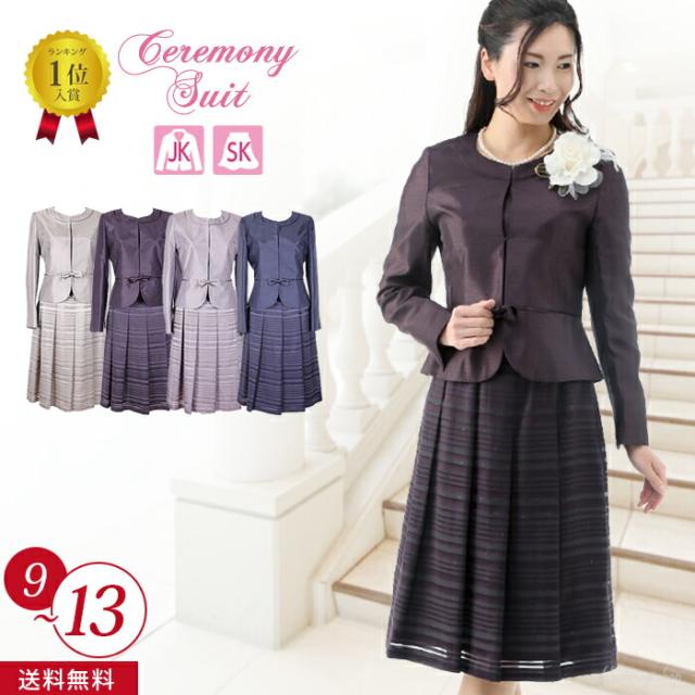 セレモニースーツ 結婚式 スーツ 結婚式スーツ 親族 レディーススーツ お呼ばれ パーティー ドレス 七五三 式典 お祝い 女子会 食事会 お見合い 9号 11号 13号 15号 卒業式 入学式 ミス 母親 ママ ミセス シャンタン ラメオパール フォーマル お宮参り 顔合わせ (au2f1)5885