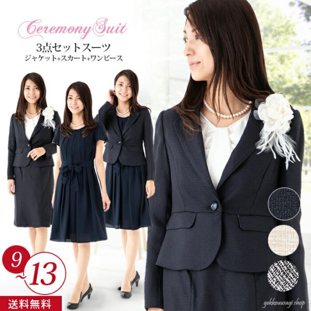 レディース スーツ 3点セット テーラードジャケット 半袖ワンピース フレアスカート ツイード 卒業式 入学式 卒園式 入園式 お受験 説明会 セレモニー ママ ミセス 母親 春 夏 黒 ベージュ ネイビー 紺 (am8u-5)728013