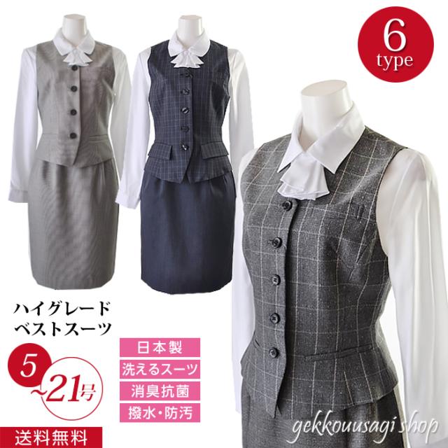 【残少】 事務服 ベストセット 家庭で洗える日本製 5号-21号 事務服 制服 半袖オーバーブラウス・ベスト＋スカート【AM】A2545&3545-6/B2538&3538-1/C2154&3155-6/D2154-14&3155-6/E2535&3535-1/F1535&3535-1