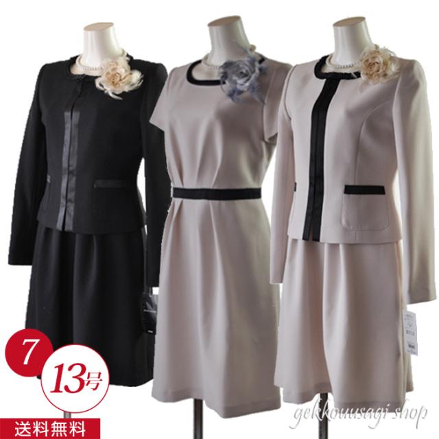 SALE ベージュ レディース ワンピーススーツ  7号-13号 サテン地バイカラー アンサンブル おしゃれ かわいい 入学式 卒業式 面談 お宮参り 顔合わせ 七五三 セレモニー ママ 母親 服装 (am9u)08G1124