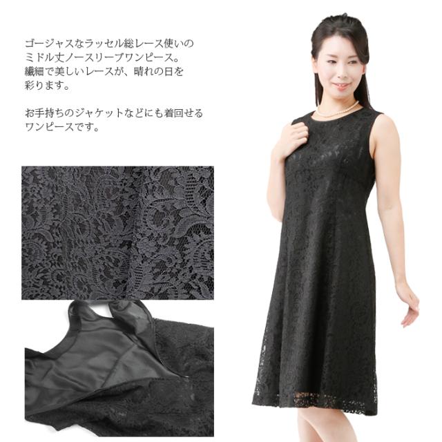 レディース ラッセル総レース ワンピーススーツ シャンタンジャケット